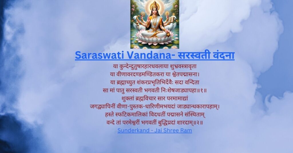 Saraswati Vandana- सरस्वती वंदना